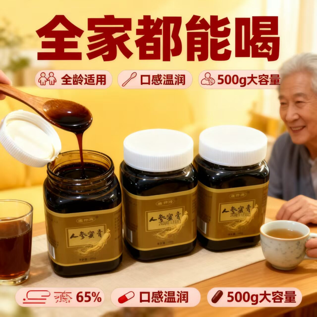 东北特产人参膏 古法熬制红参膏 即食冲饮孝敬长辈养生