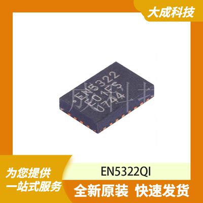 EN5322QI 原装正品