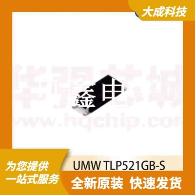 光电耦合器 UMW TLP521GB 原装正品 OC-4P_4.58X6.4MM_TM