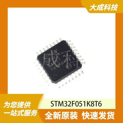 STM32F051K8T6 原装正品