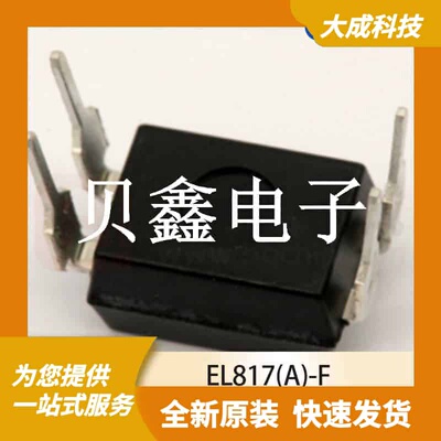 光电耦合器 EL817(A) 原装正品 DIP-4_6.5X4.58MM