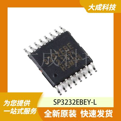 SP3232EBEY-L 原装正品