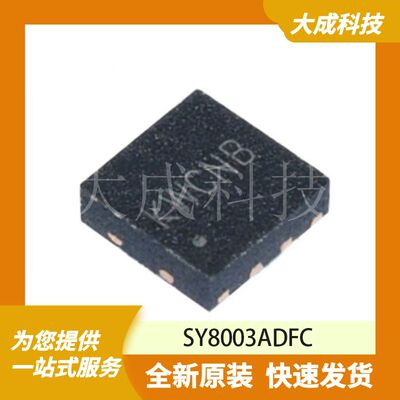 SY8003ADFC 原装正品