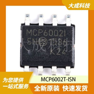 MCP6002T-ISN 原装正品