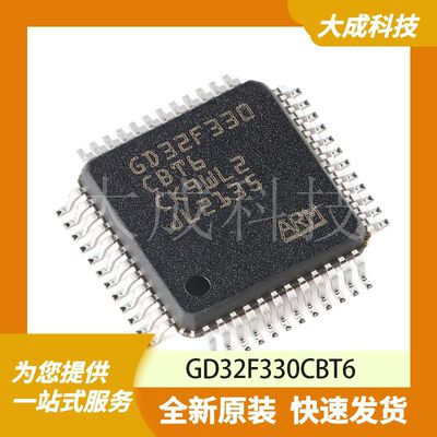 32位MCU微控制器 GD32F330CBT6 原装正品 LQFP48_7X7MM