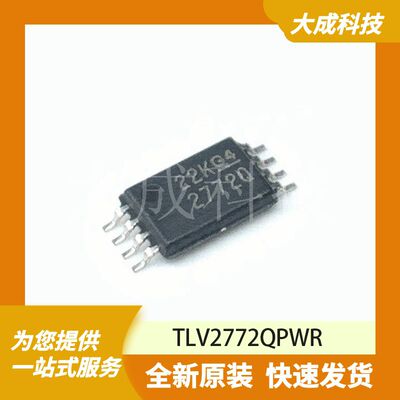 TLV2772QPWR 原装正品