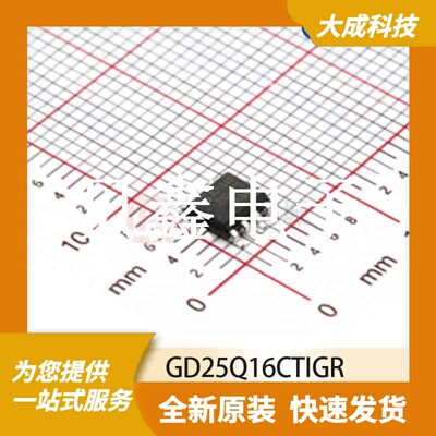 FLASH存储器 GD25Q16CTIGR 原装正品 SOP8_150MIL