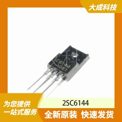 2SC6144 原装正品