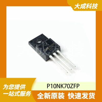 P10NK70ZFP 原装正品