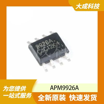 APM9926A 原装正品