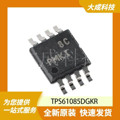 TPS61085DGKR 原装正品
