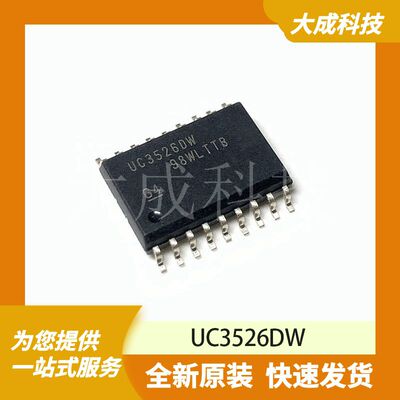UC3526DW 原装正品