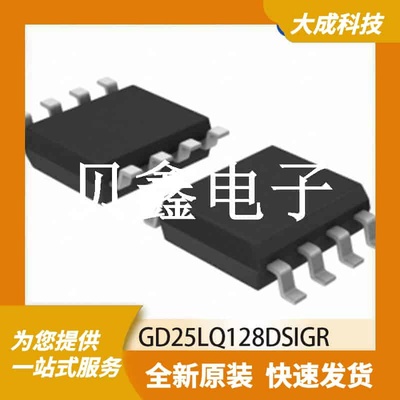 MRAM磁性随机存储器 GD25LQ128DSIGR 原装正品 SOP8_208MIL