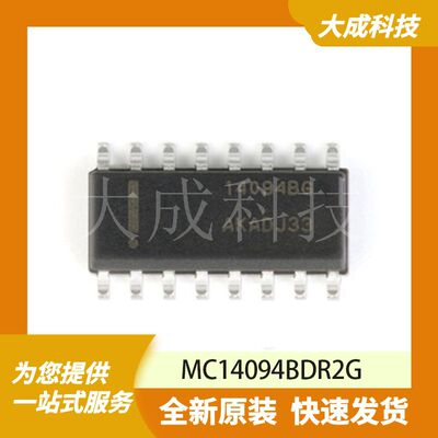 MC14094BDR2G 原装正品
