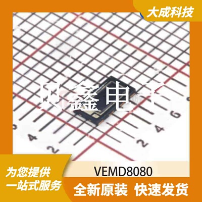 光敏二极管 VEMD8080 原装正品 PT_4.8X2.5MM_SM