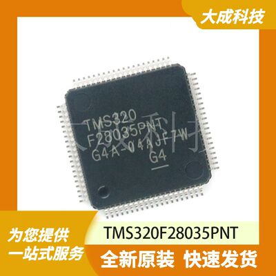 其它微处理器 TMS320F28035PNT 原装正品 LQFP80_12x12mm