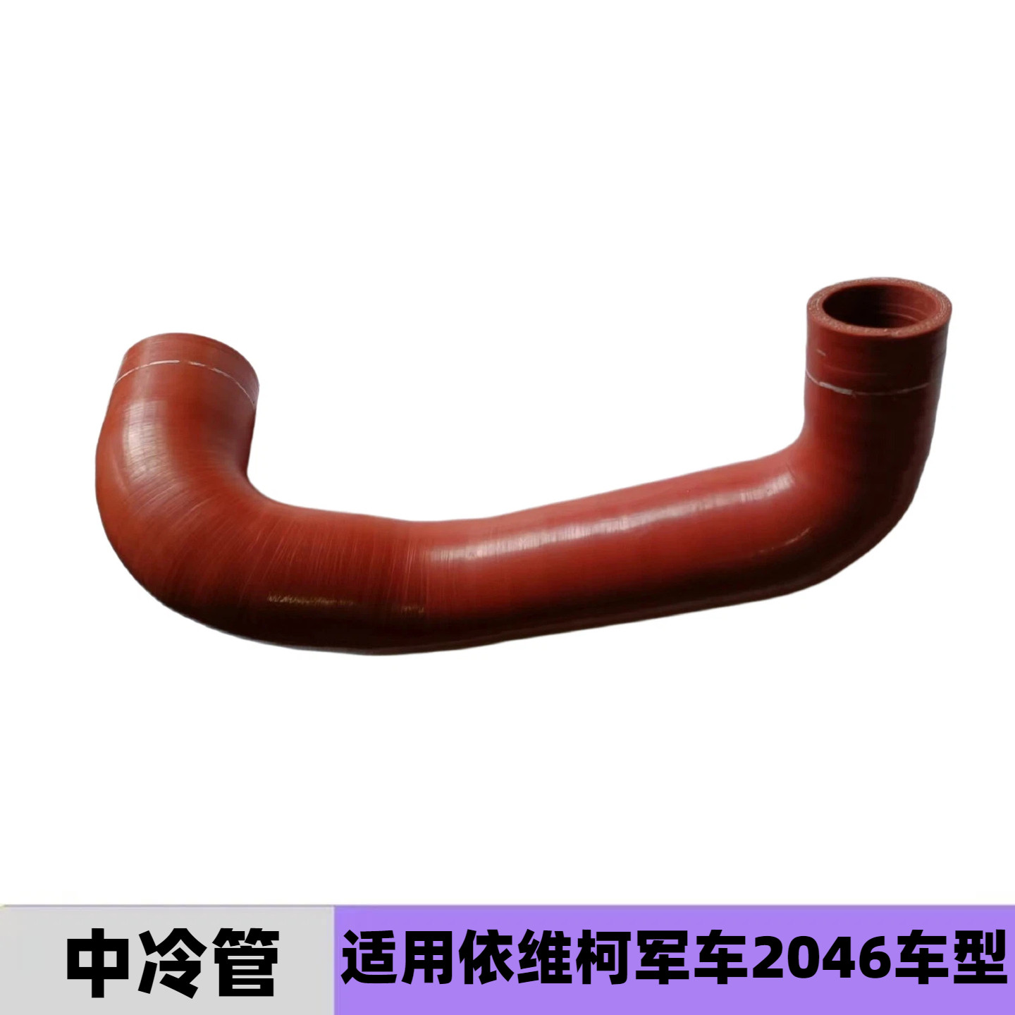 依维柯军车2046中冷管越野车军车增压器出气管空滤出气管胶管
