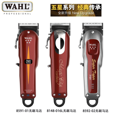 华尔电推升级无刷马达理发器