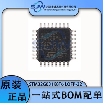 STM32G031K8T6 32G031K8T6 封装LQFP32 32位微控制器芯片 集成IC