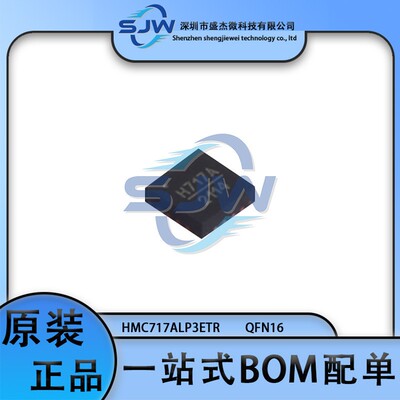 HMC717ALP3ETR 丝印H717A 封装QFN16 RF放大器芯片 集成电路IC