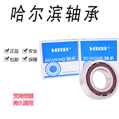 正品HRB哈尔滨 角接触轴承7234 7236 7238 7240 7244 C AC ACM P5