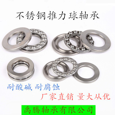 不锈钢推力球平面压力双向轴承S51205 51206 S51207 51208 S51209