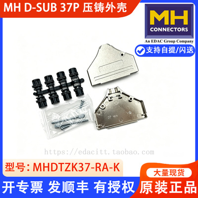 MHDTZK37-RA-K D-SUB37P 锌合金压铸屏蔽外壳 180° 直出快装后壳