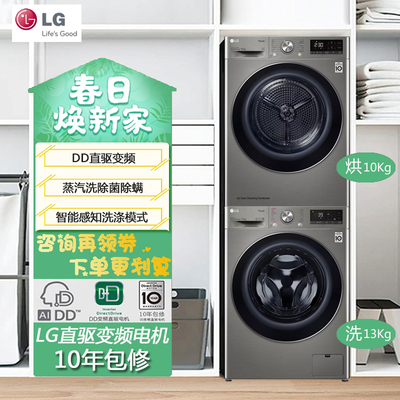 LG洗烘套装13kg洗衣机FCW13Y4P热泵10kg干衣机RH10V9PV2W线下同款