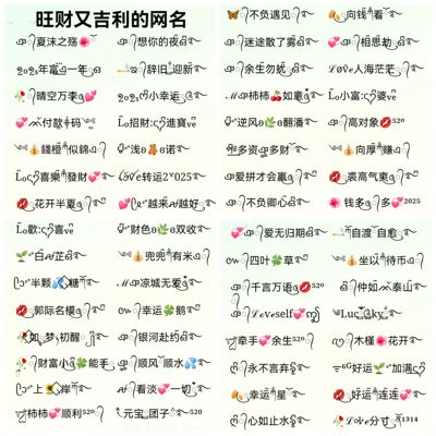 2026年受欢迎的招财转运网名,特殊符号网名,微信昵称,微信网名