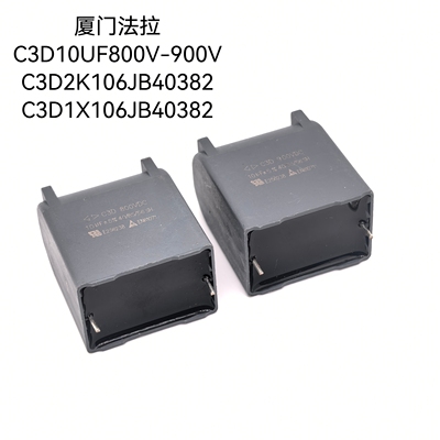 10uF800V900VC3D直流滤波电容
