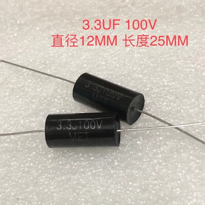 全新 台产MET系 3.3UF100V/6.8UF250V/15UF400V 发烧分频耦合电容