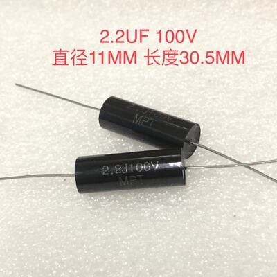 全新台产 MPT系  2.2UF100V/25UF100V/8UF400V 发烧分频耦合电容
