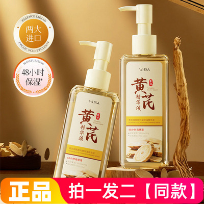 Whsa黄芪烟酰胺抗皱甘油精华液补水保湿滋养淡化细纹护肤精华水