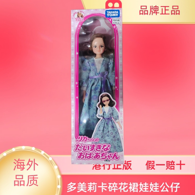 香港正版日本TAKARA TOMY LICCA丽佳娃娃盒装 生日礼物女孩玩具