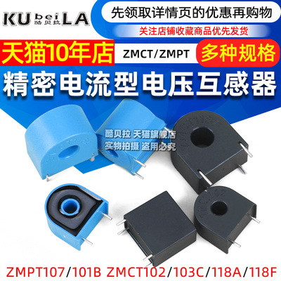精密电流型电压互感器 ZMPT107/101B ZMCT102/103/118 2mA 传感器