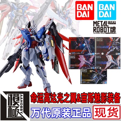 BANDAI万代 METAL ROBOT魂 MR魂 命运高达SpecII光翼宙斯魅影装备