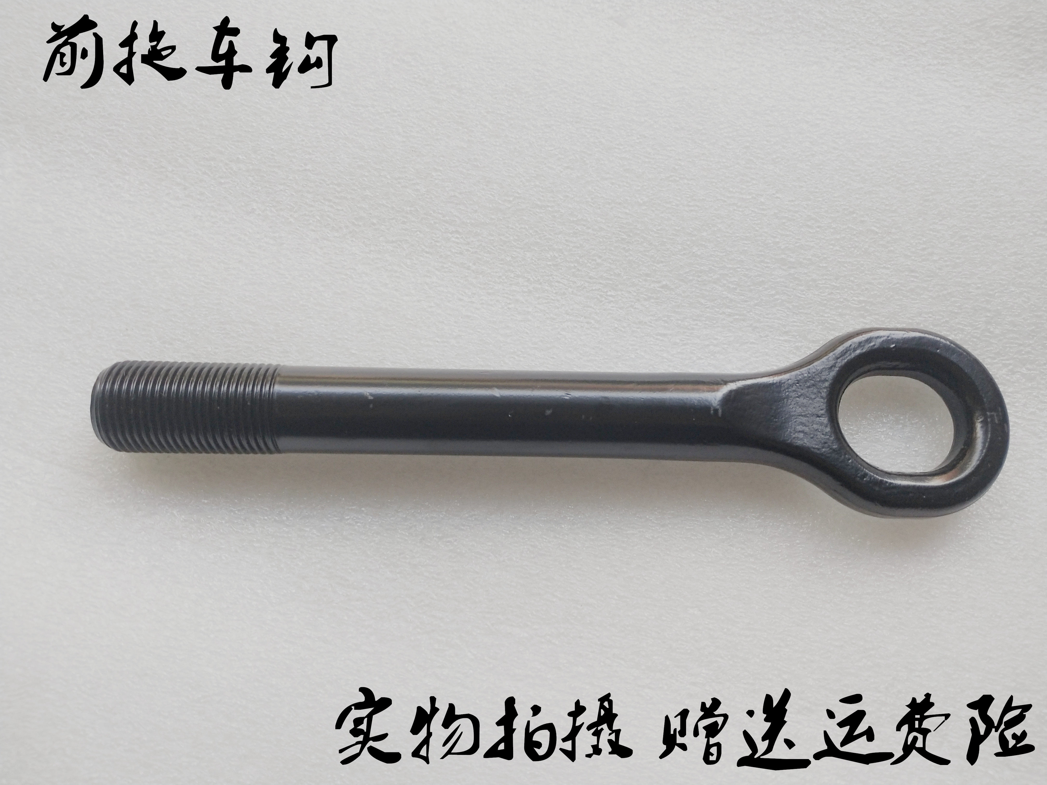 适配吉利星瑞 ICON 嘉际 几何A 几何C 拖车钩 前拖车钩前拖钩原厂