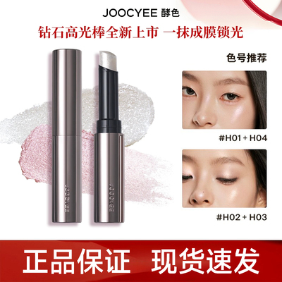 【官方正品】酵色钻石高光棒