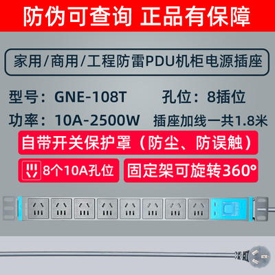 公牛服务器电源防雷插排pdu机柜