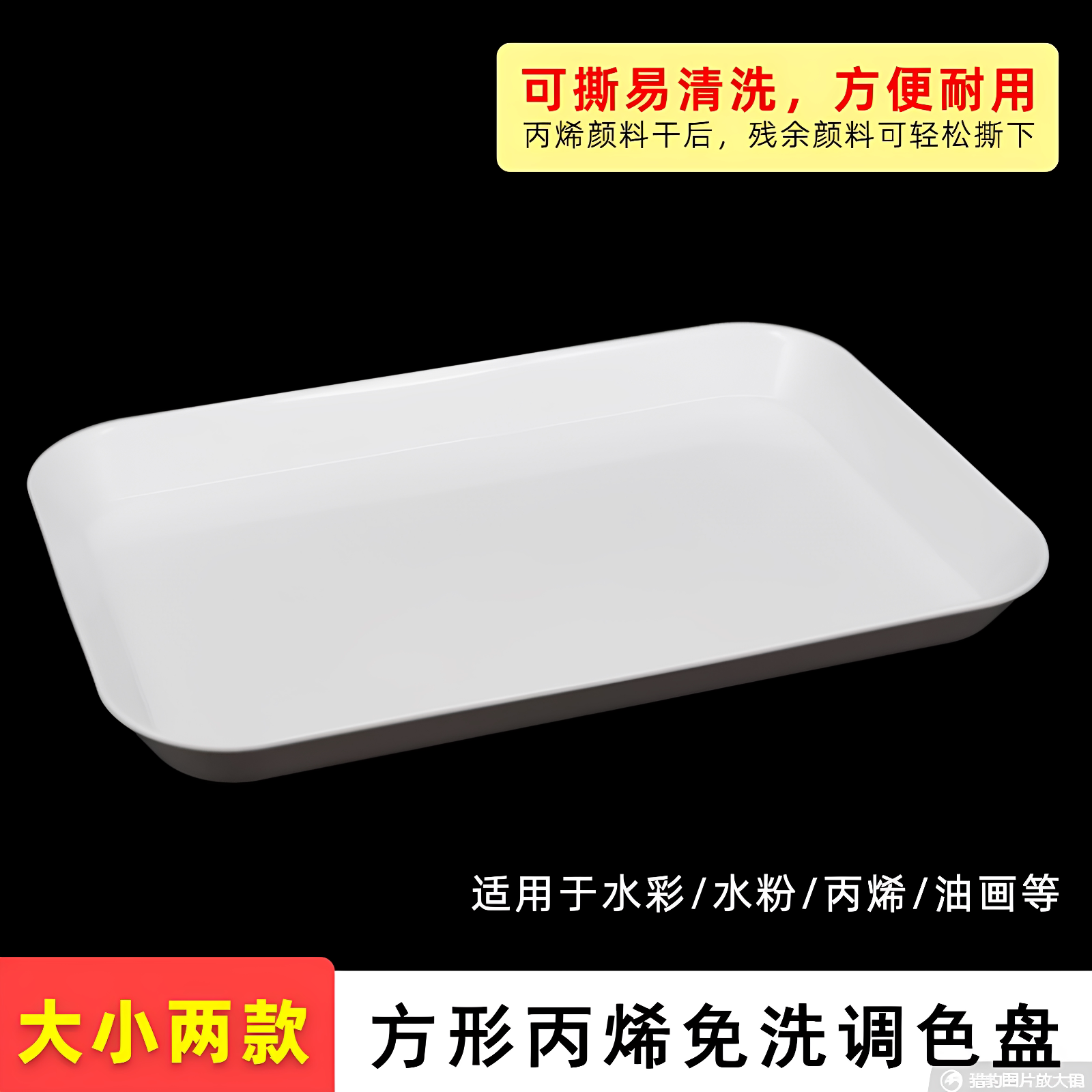 方形丙烯颜料调色盘大号水粉水彩油画调色板小号易清洗塑料便携盘