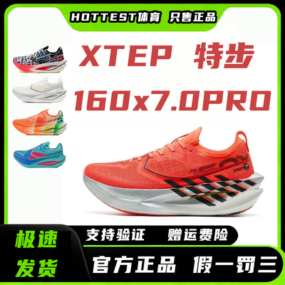 特步160X7.0PRO竞速碳板跑步鞋