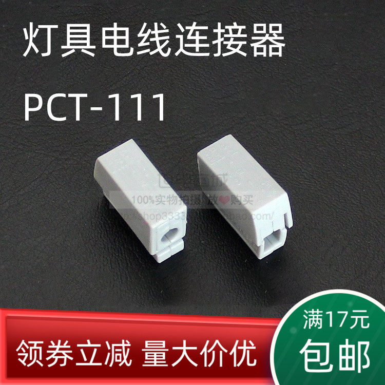 灯具电线接头PCT-111快速电线连接器家居LED灯接线端子_虎窝淘