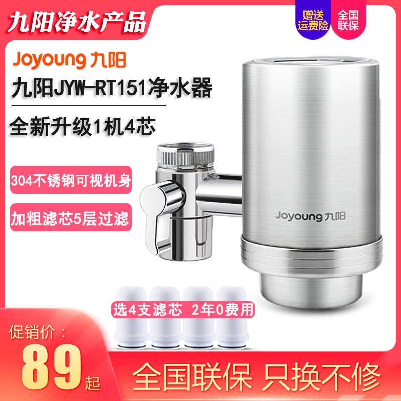 九阳净水器jyw-rt151家用厨房龙头过滤器直饮活性炭自来水净水机_虎窝淘