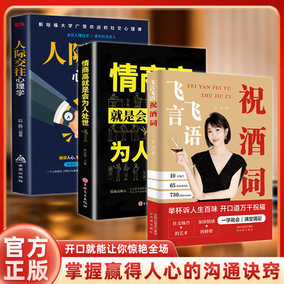 飞言飞语祝酒词全3册礼仪