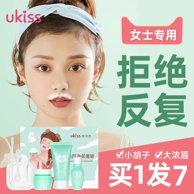 ukiss漂胡剂去唇毛女士专用不永久神器小胡子漂白剂漂眉膏悠珂思
