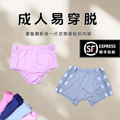 失禁病人卧床康复期男士女士易穿易脱骨折魔术贴两侧全开短裤内裤
