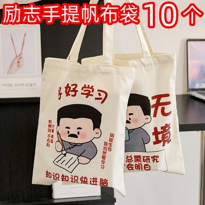 创意励志帆布手提袋初中生高中奖励小礼品大学生实用礼物考试奖品