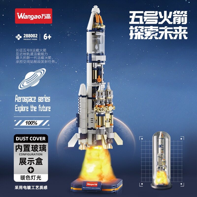 万高288002航天科技系列长征五号运载火箭拼装小颗粒积木玩具模型