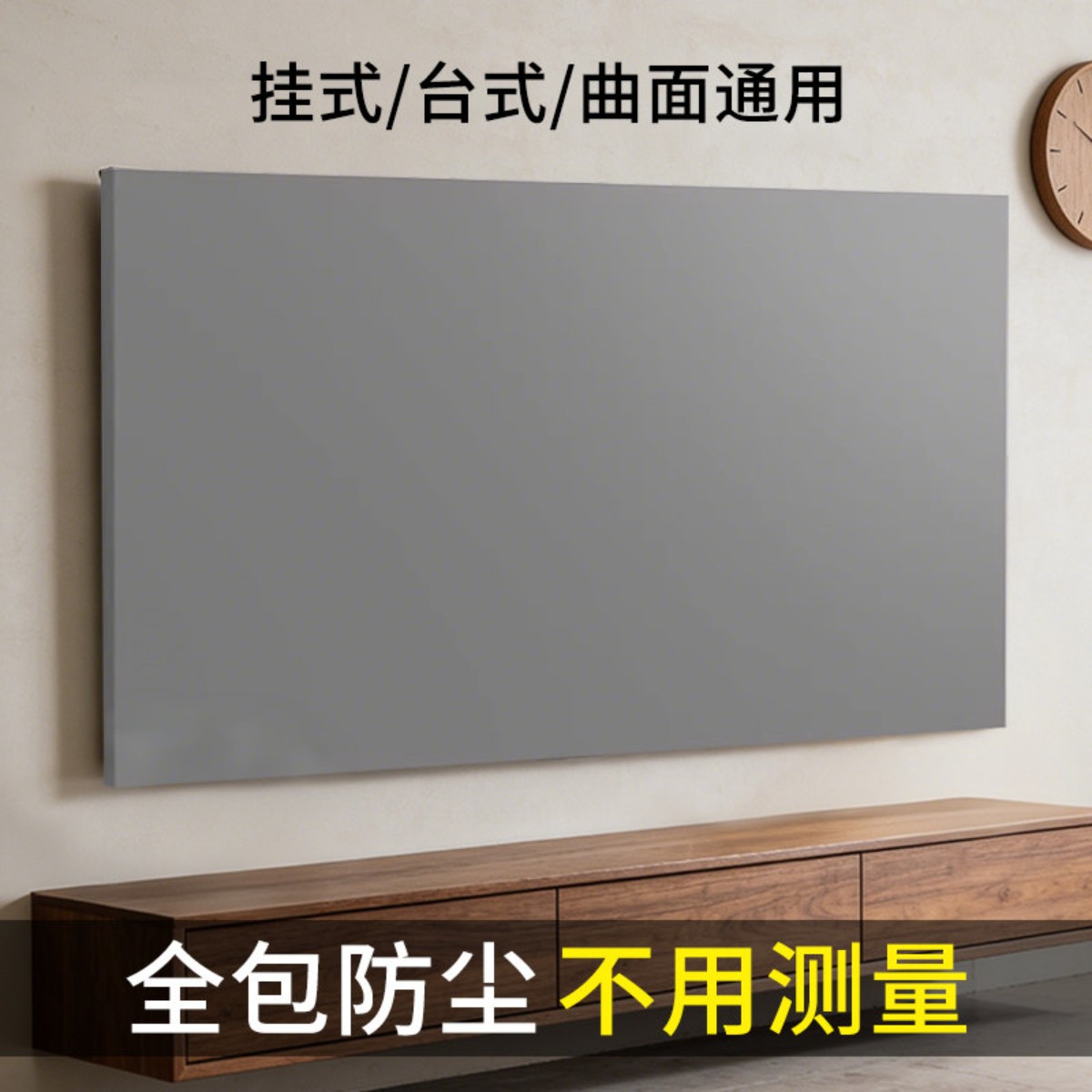 电视机防尘罩2026新款高级感85寸英微当贝坚果投影仪硬屏盖布防尘