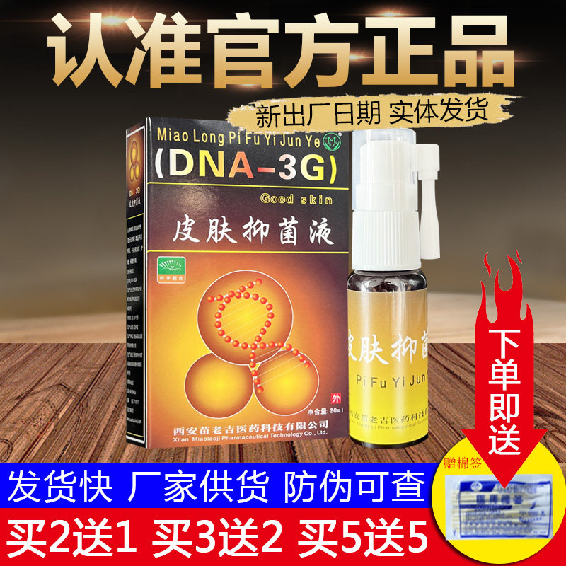苗龙选立克喷剂鲜立克草本喷雾正品